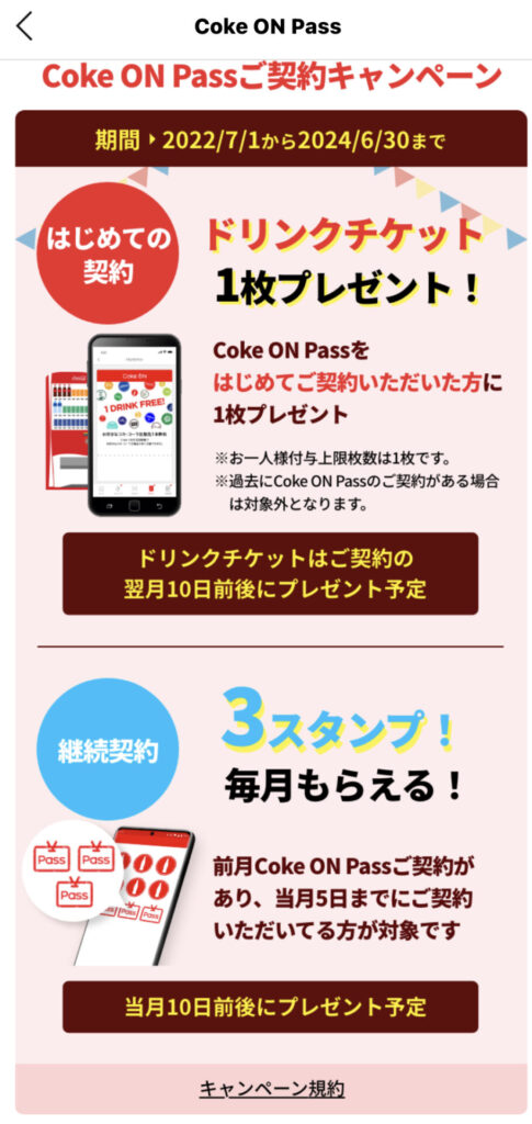 コーラ好き必見！お得MAXプランCoke-On（コークオン）パスの魅力を解説！ - 備忘録助の備忘録